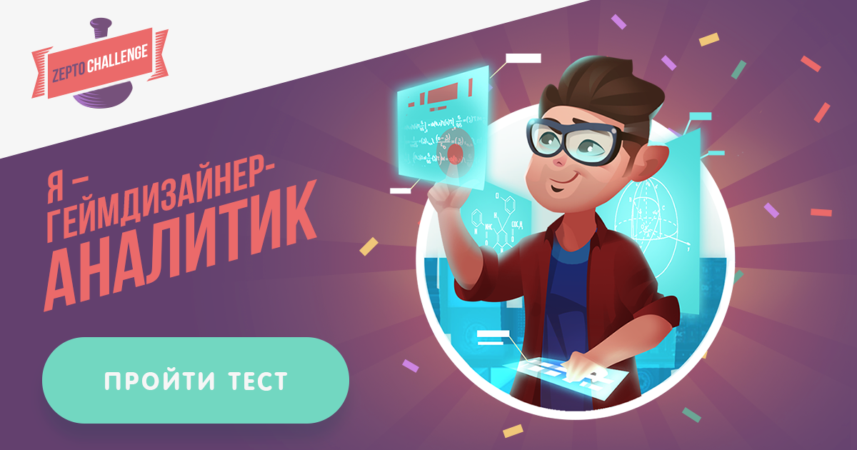 ZeptoLab Game Designer Challenge