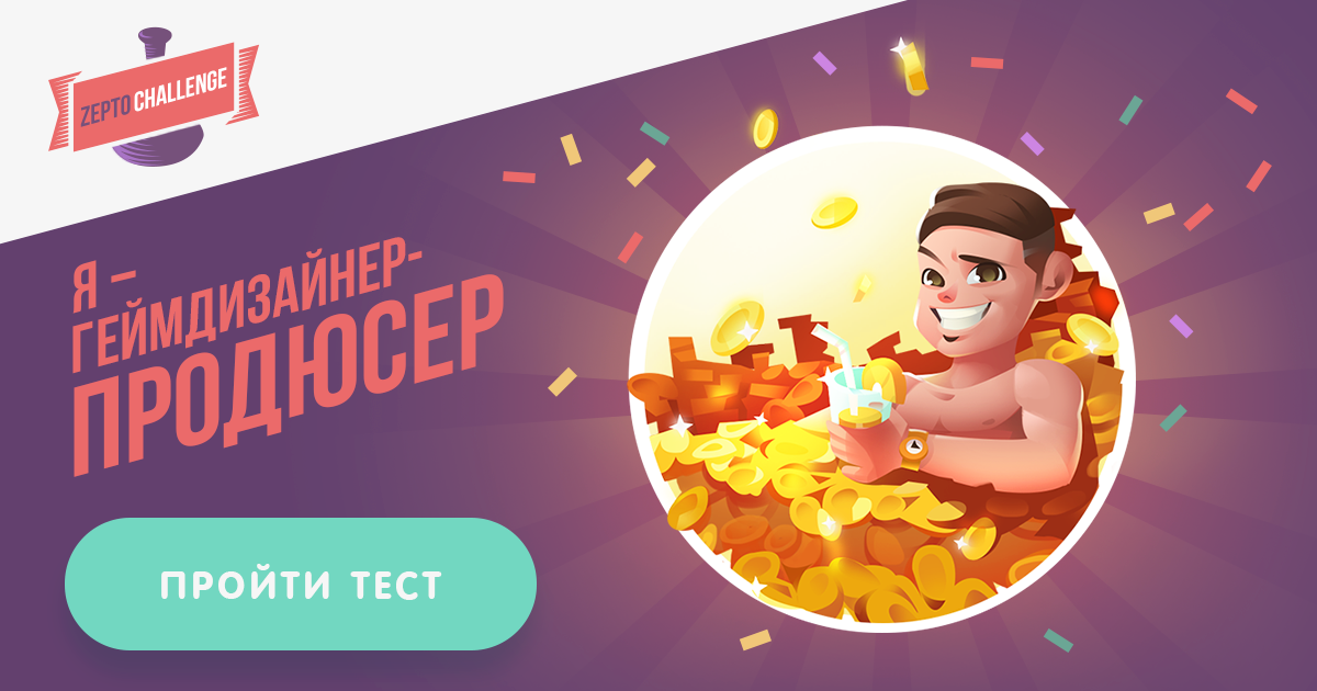 ZeptoLab Game Designer Challenge